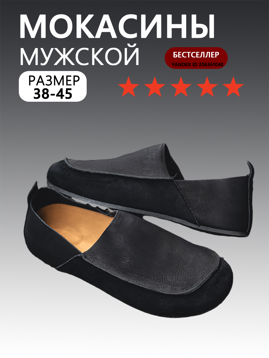 Мокасины