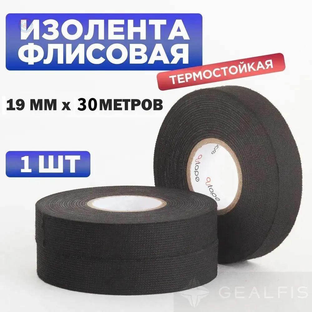Автомобильная изолента из флиса для жгутования проводов, шумо- и виброизоляция, комплект 3 рулона, рвётся руками, температура до 175 C