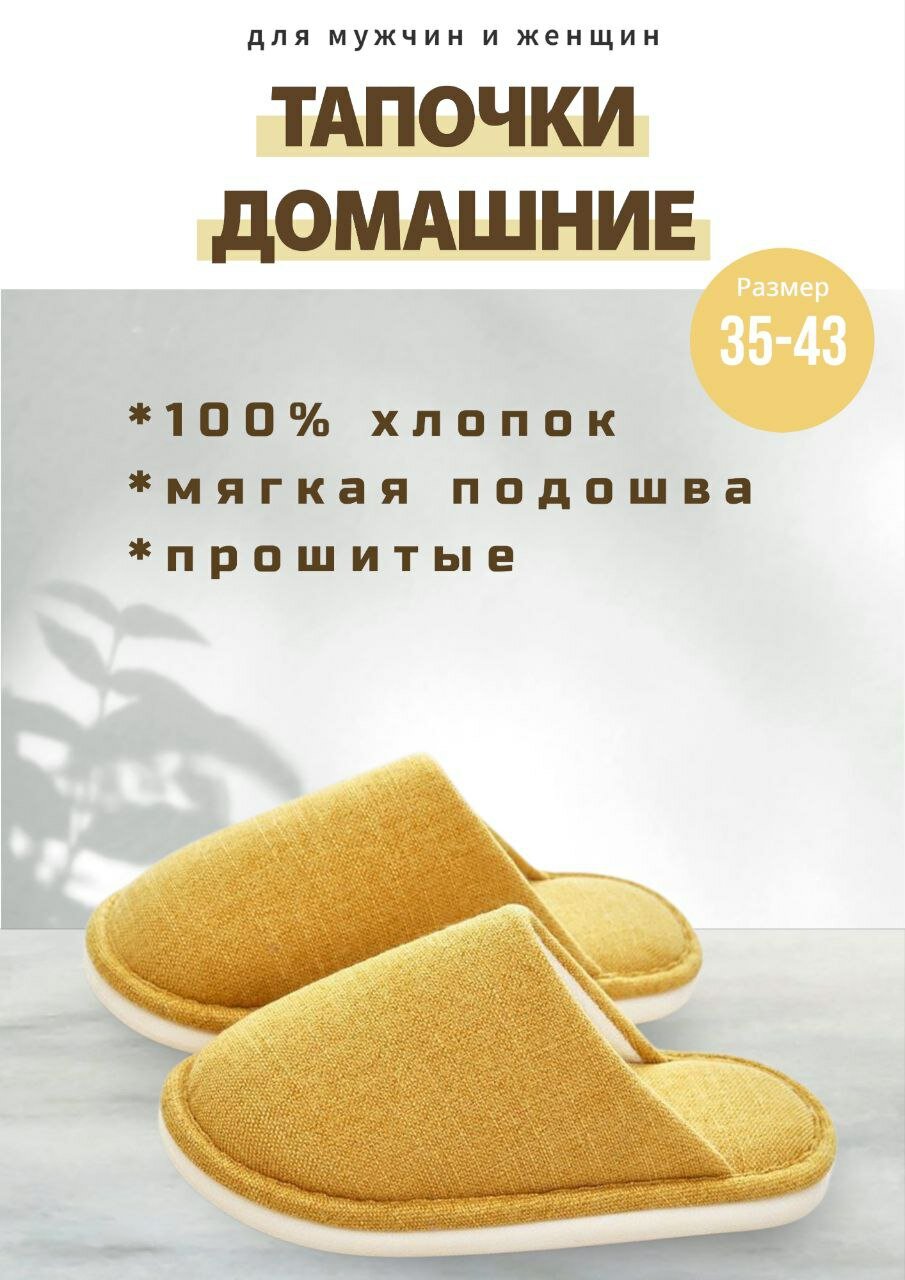 Тапочки Тапочки для всей семьи домашние. Тапки женские мужские хлопковые на нескользящей подошве ПВХ размер 36