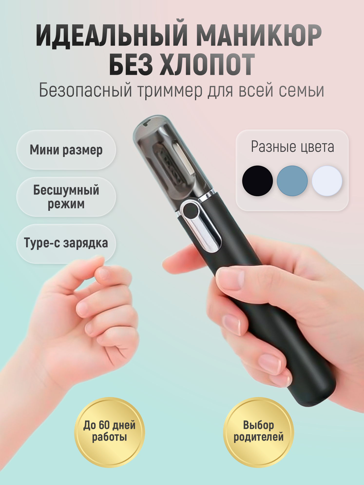 Триммер Hostess, для ногтей, маникюрные, электрический, черный