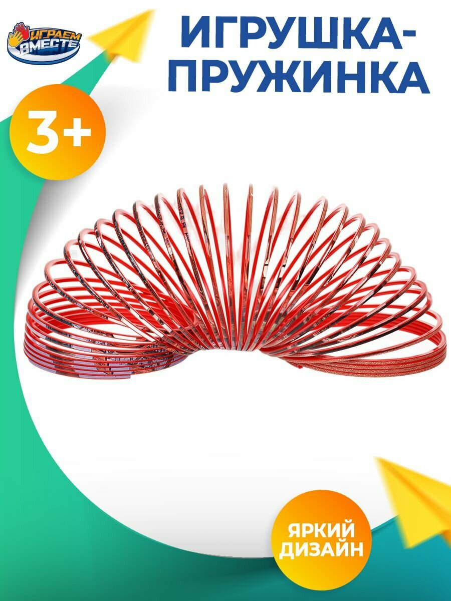 Игрушка пружинка Играем вместе Машинки / Антистресс для мальчиков