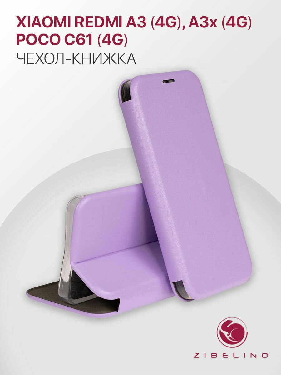 Чехол для Xiaomi Redmi A3 4G, Redmi A3x 4G, Poco C61 4G защитный, с магнитом, сиренево-лиловый