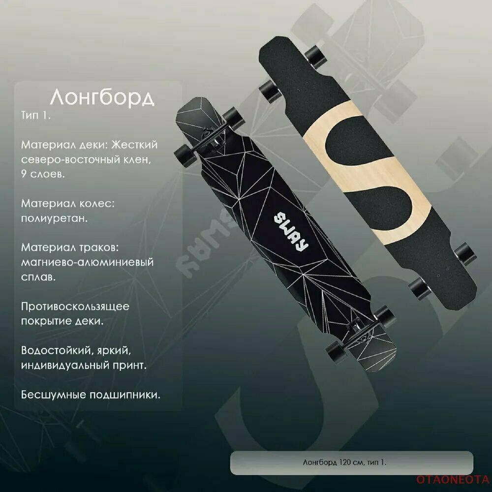 Лонгборд 120 х 23см