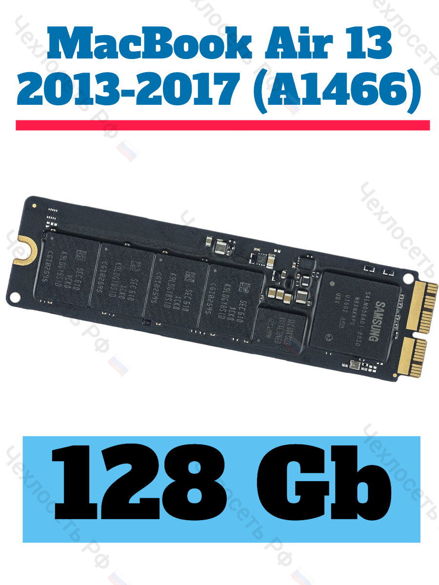 SSD 128Gb для MacBook Air 13 2013-2014-2015-2016-2017 модель A1466