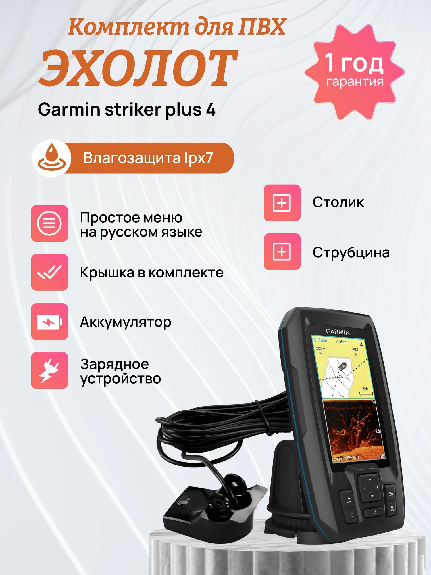 Эхолот Garmin striker 4 plus комплект для ПВХ