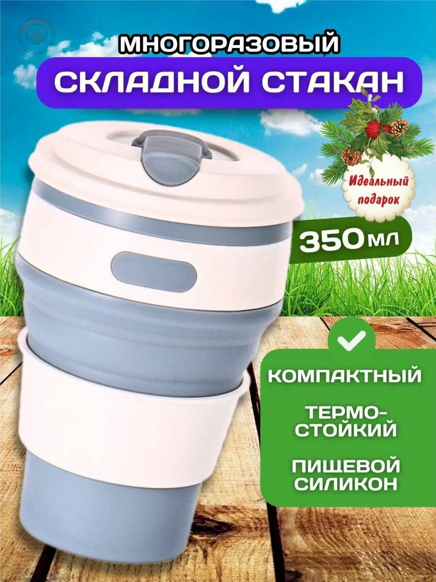 Складной силиконовый стакан с крышкой, многоразовая кружка для кофе и напитков, универсальный дорожный стакан для путешествий и походов