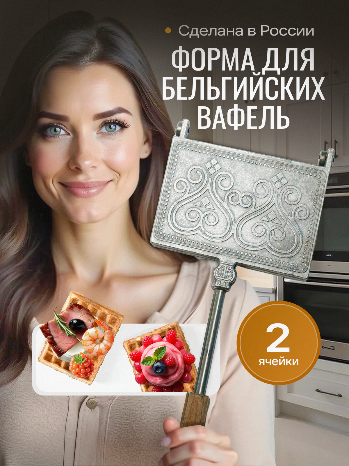 Вафельница бельгийские и венские вафли, для газовых и электрических плит, серебристая