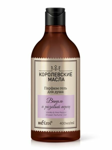 Белита Гель для душа парфюм Королевские масла "Ваниль и розовый перец" 400 мл
