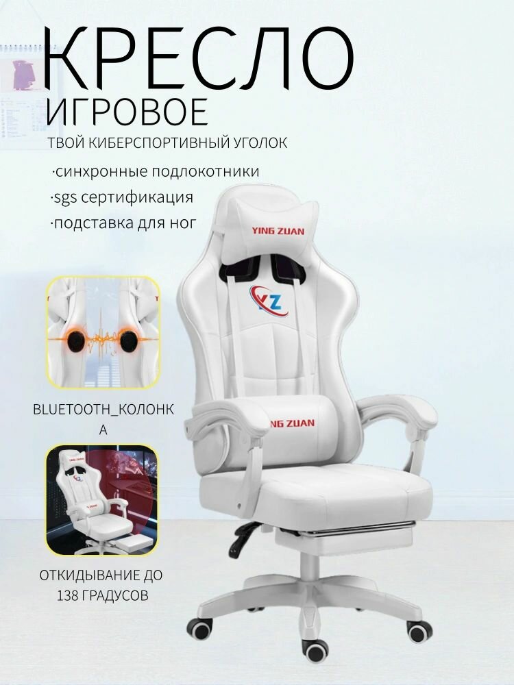 Игровое кресло, с Bluetooth, бесшумно, 2025, 138°, с подлокотниками