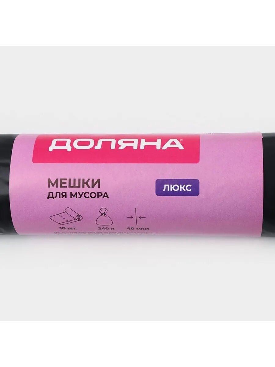 Мешки для мусора высокого качества, 240 л