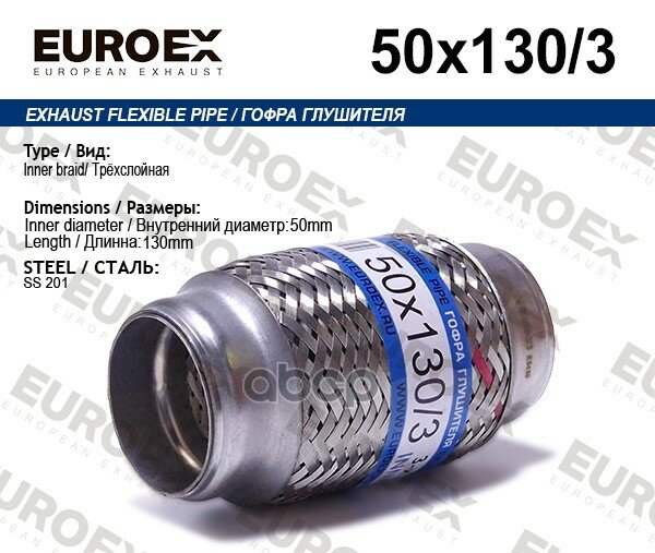 Гофра глушителя EUROEX арт. 50x130/3