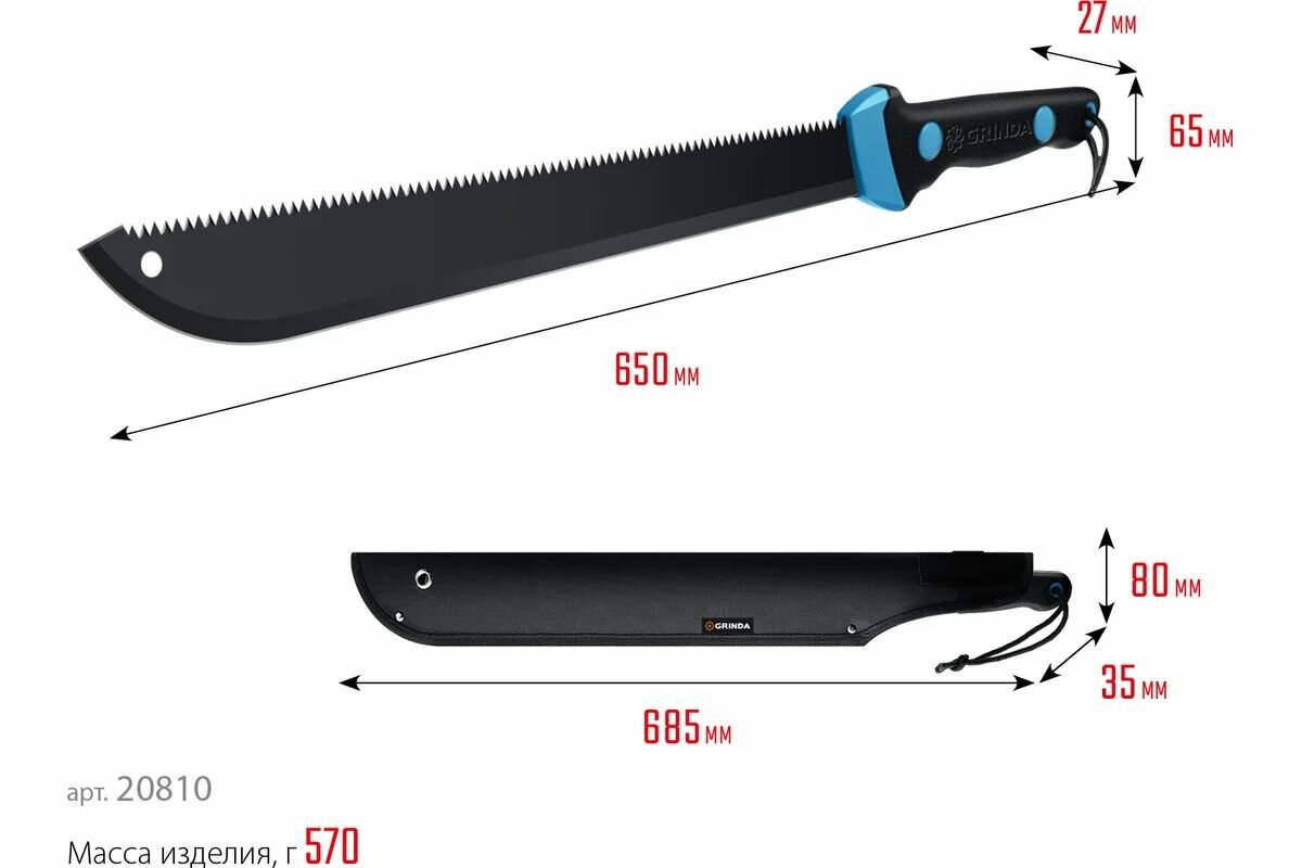 Мачете Grinda PRO-Line FM 450 450/650 мм 20810