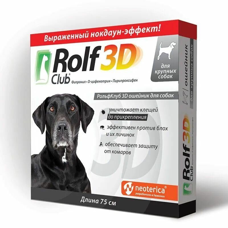 Rolf Club 3D ошейник от эктопаразитов для крупных собак, 75 см