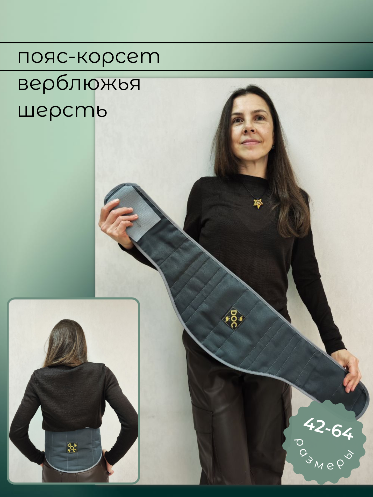 Пояс из верблюжьей шерсти с ребрами жесткости Doctor, размер 46-48 серый