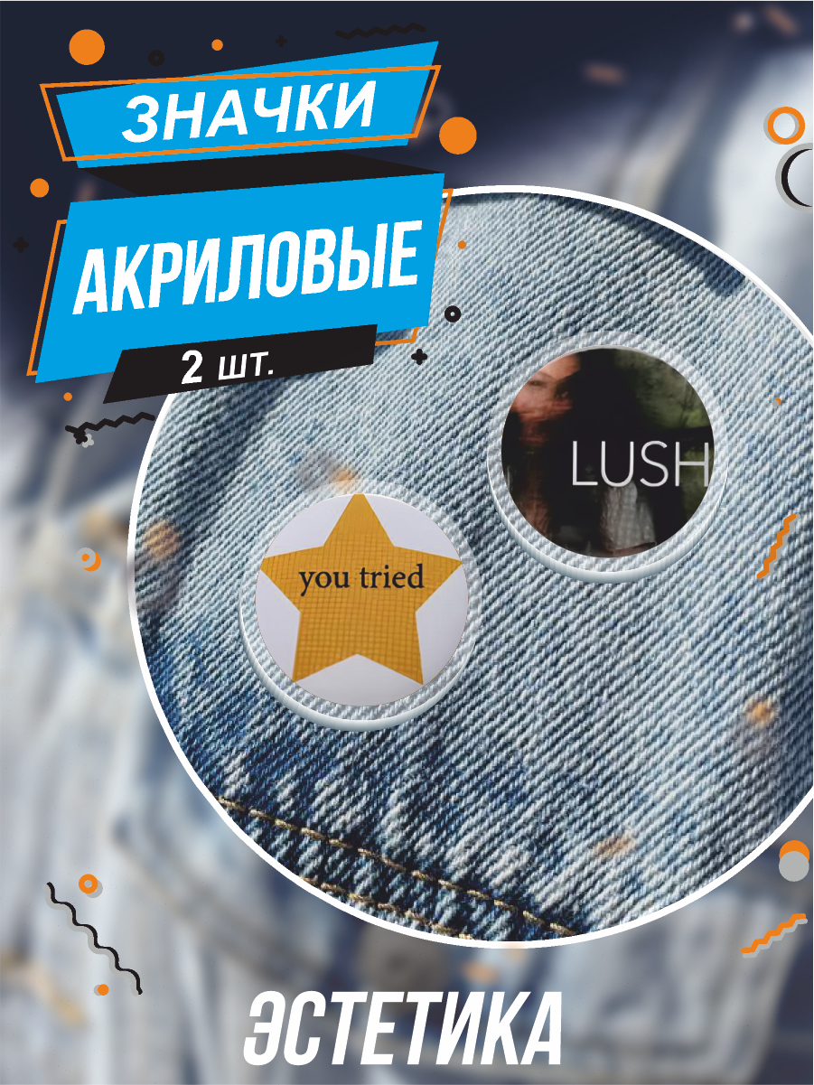 Значки на рюкзак Эстетика атмосфера