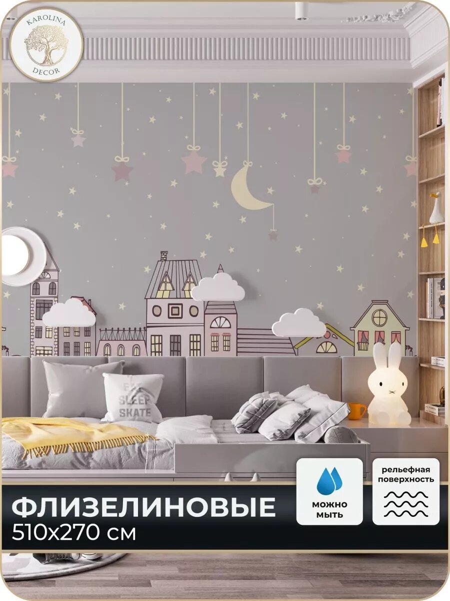 Флизелиновые фотообои 3D Детские Город обои на стену 500х270