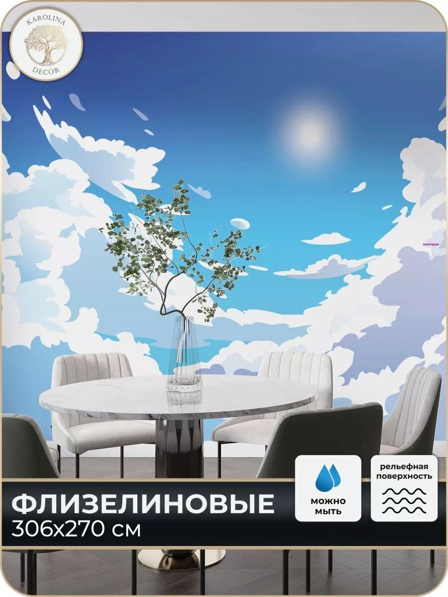 Фотообои Небо Облака в детскую в спальню на кухню 300х270