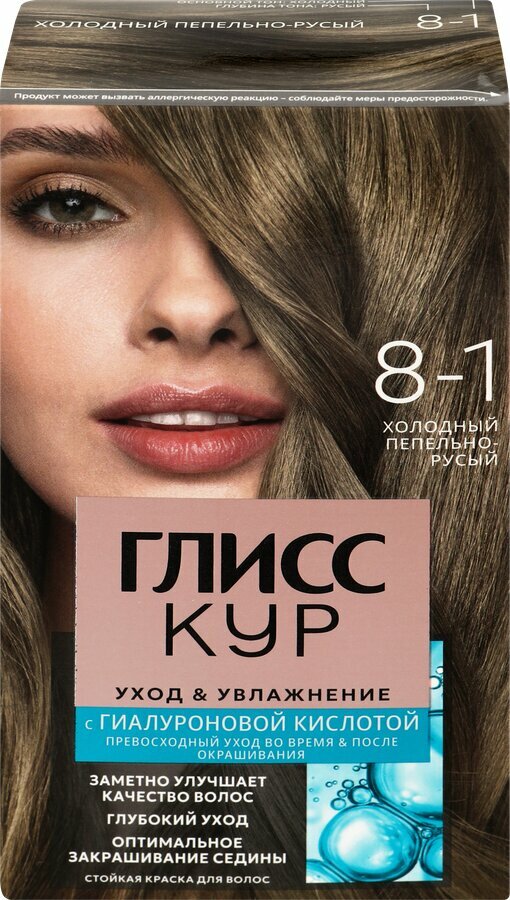 Краска для волос глисс КУР Уход&Увлажнение 8–1 Холодный пепельно-русый, 165мл