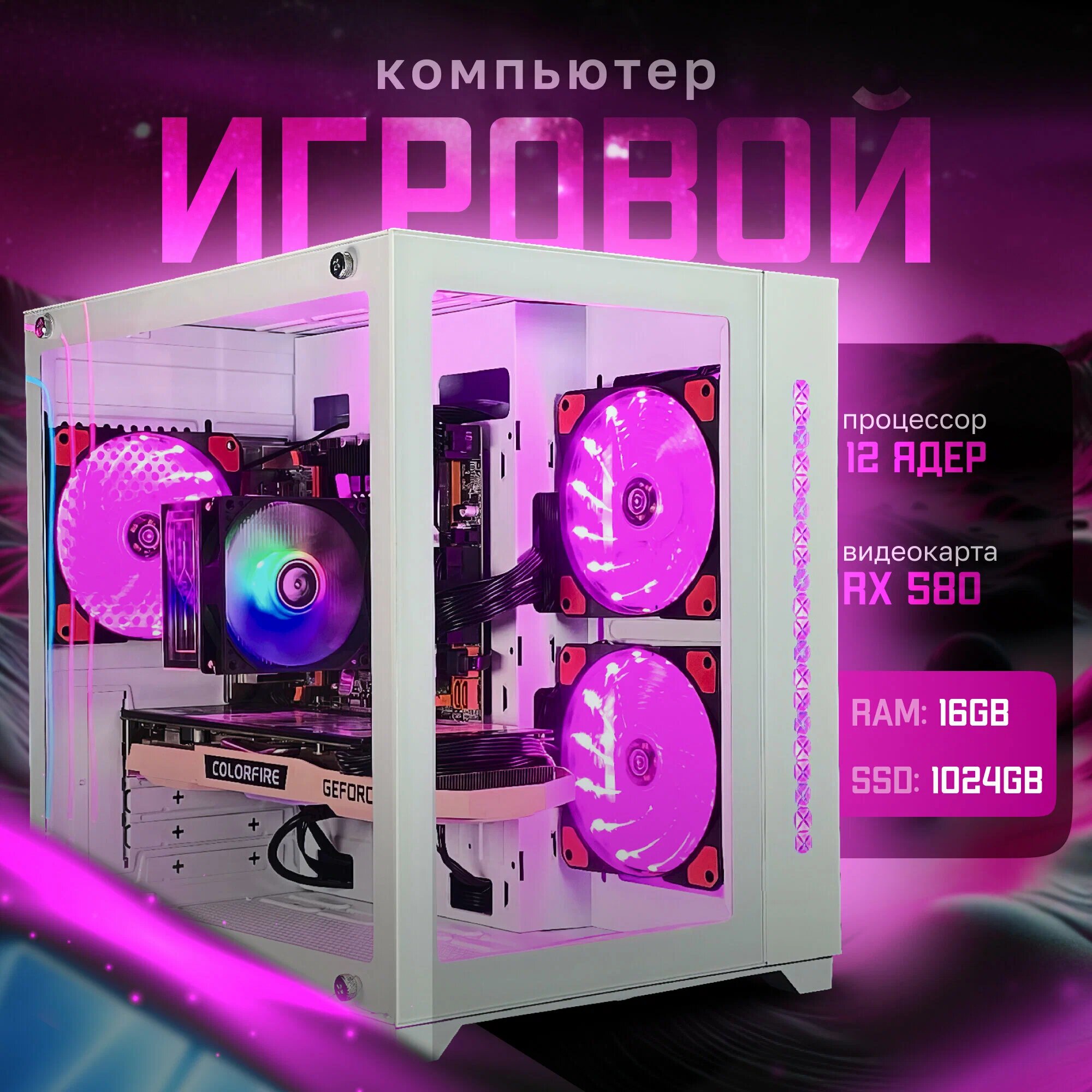 Игровой компьютер 12 ядер/24 потока | RTX 3060 TI 8GB | 32ГБ ОЗУ | SSD 1000GB | "CUBE V300"