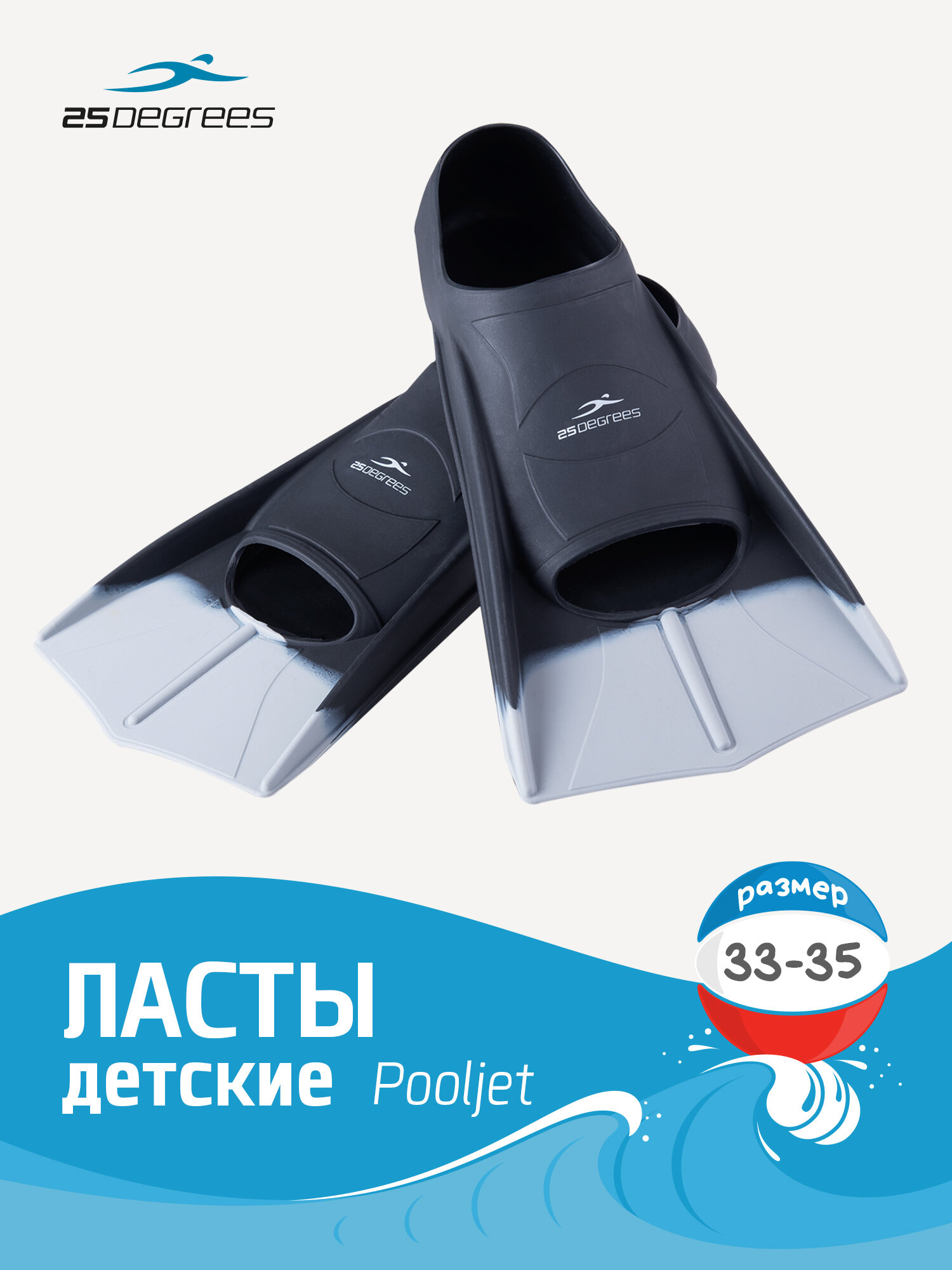 Ласты тренировочные 25DEGREES Pooljet Black/Grey 25D21001, S (33-35).