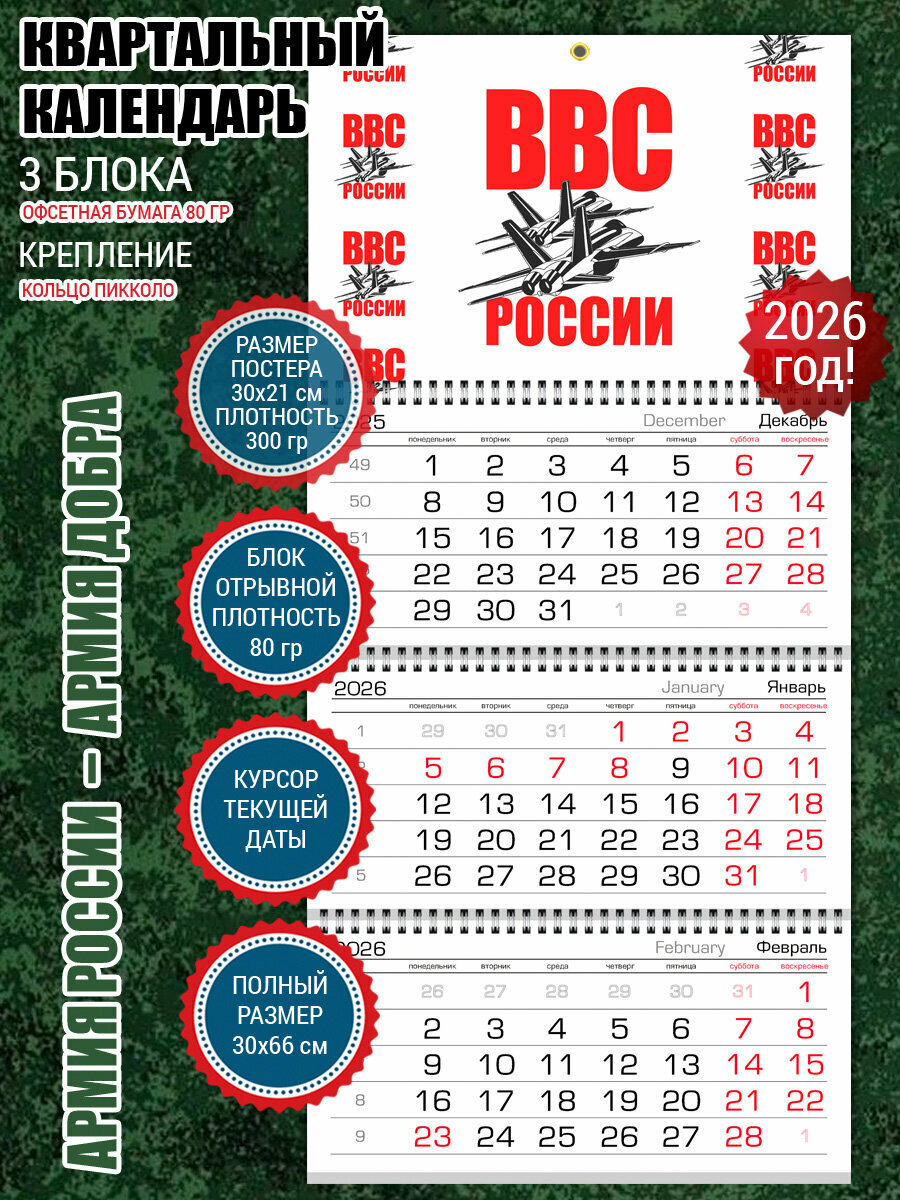 Календарь Армия России 3сп ВВС для летчика