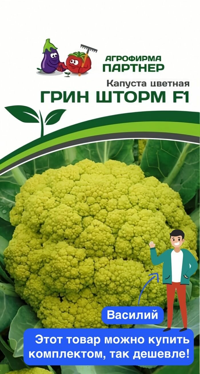 Семена овощей Агрофирма Партнер "Капуста цветная Грин Шторм", F1