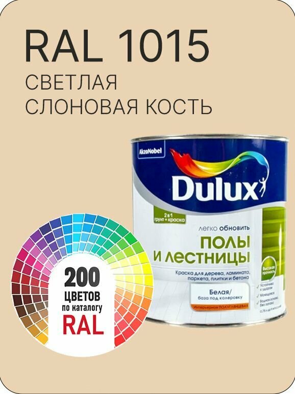 Краска для пола и лестниц цвет светлая слоновая кость Ral 1015 0.8 л.