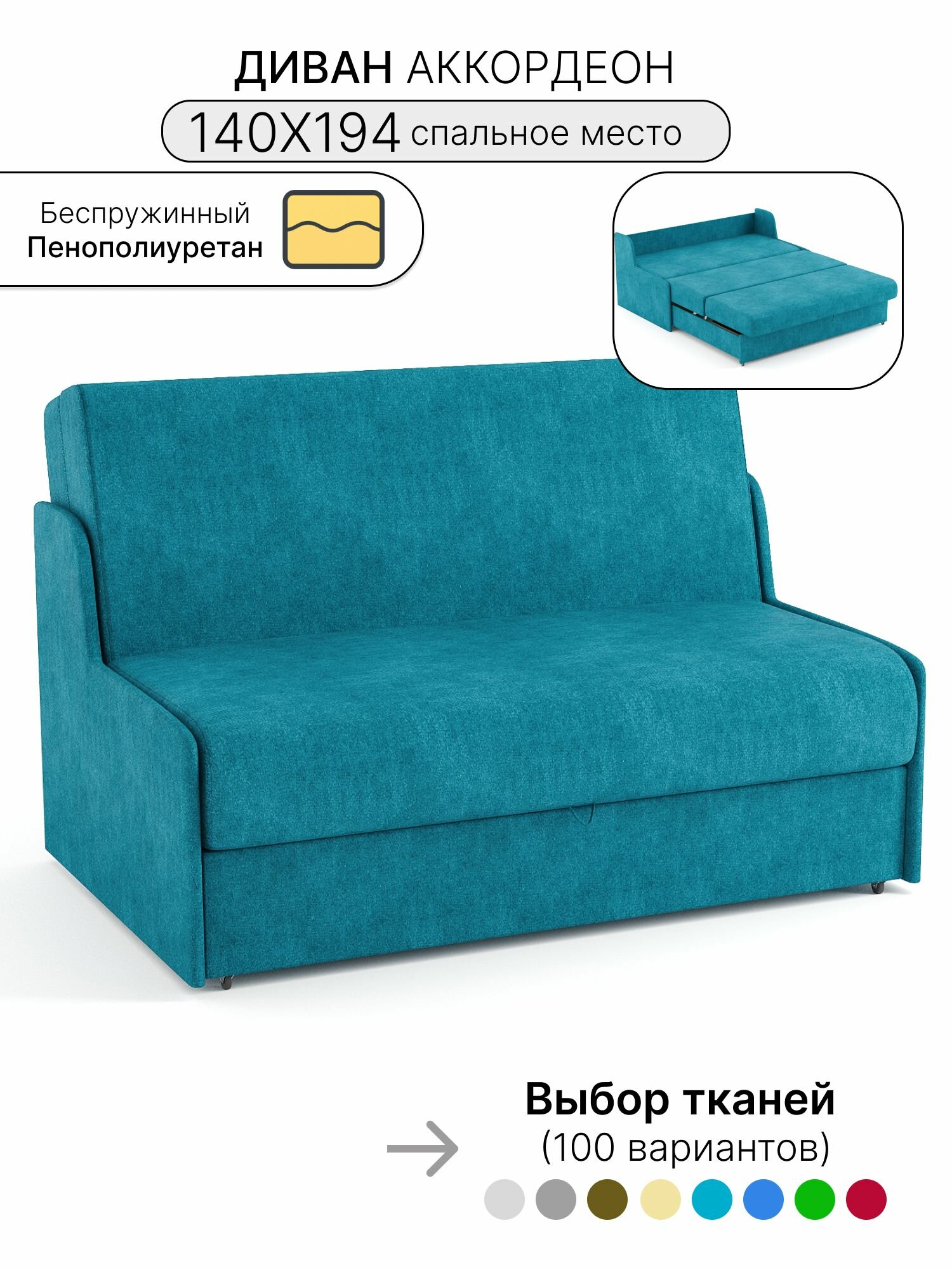 Диван-кровать Сицилия без подлокотников 140 см, механизм аккордеон, велюр обивка велюр бирюзовый Eva 29