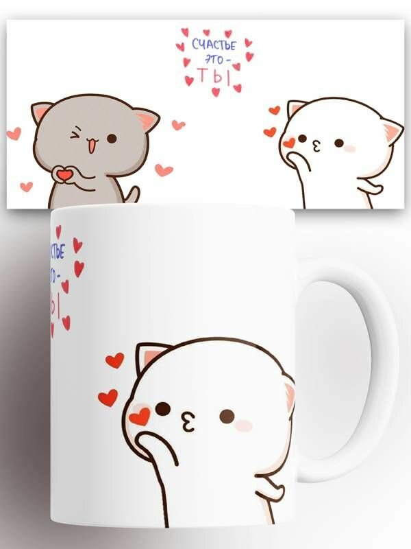 Кружка с любовным принтом Счастье это ты 330 мл