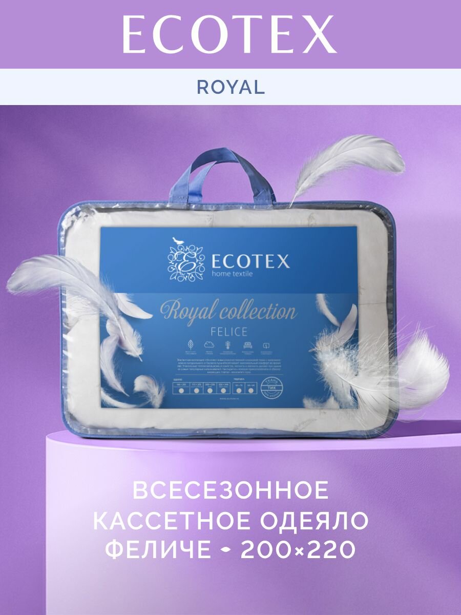 Одеяло всесезонное Ecotex евро гусиный пух 100% 200x220