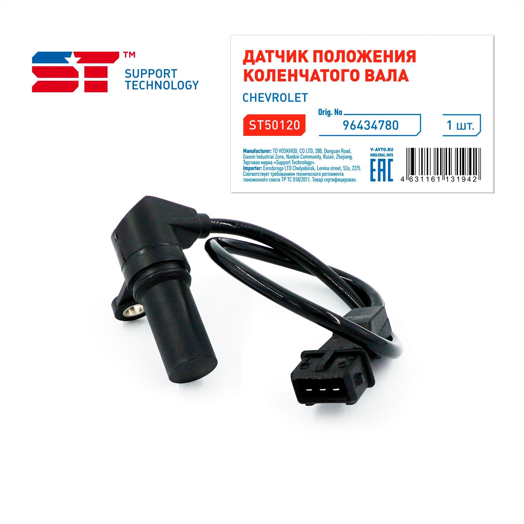 Датчик положения коленвала Daewoo Nexia 1.6; Chevrolet Aveo 02-, Lacetti 02-, Cruze 09- ST