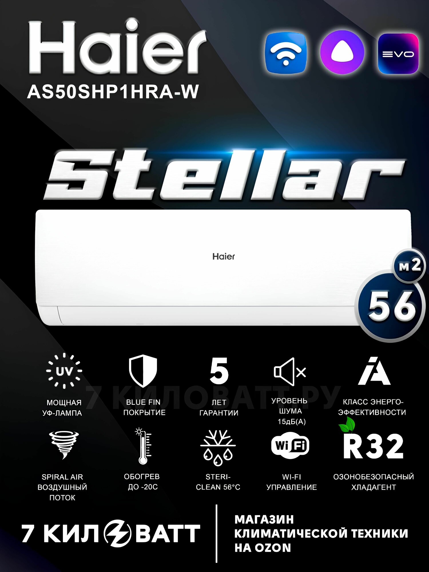 Инверторная сплит-система Haier Stellar AS50SHP1HRA, Wi-Fi, 56м2, до -20°С, пульт