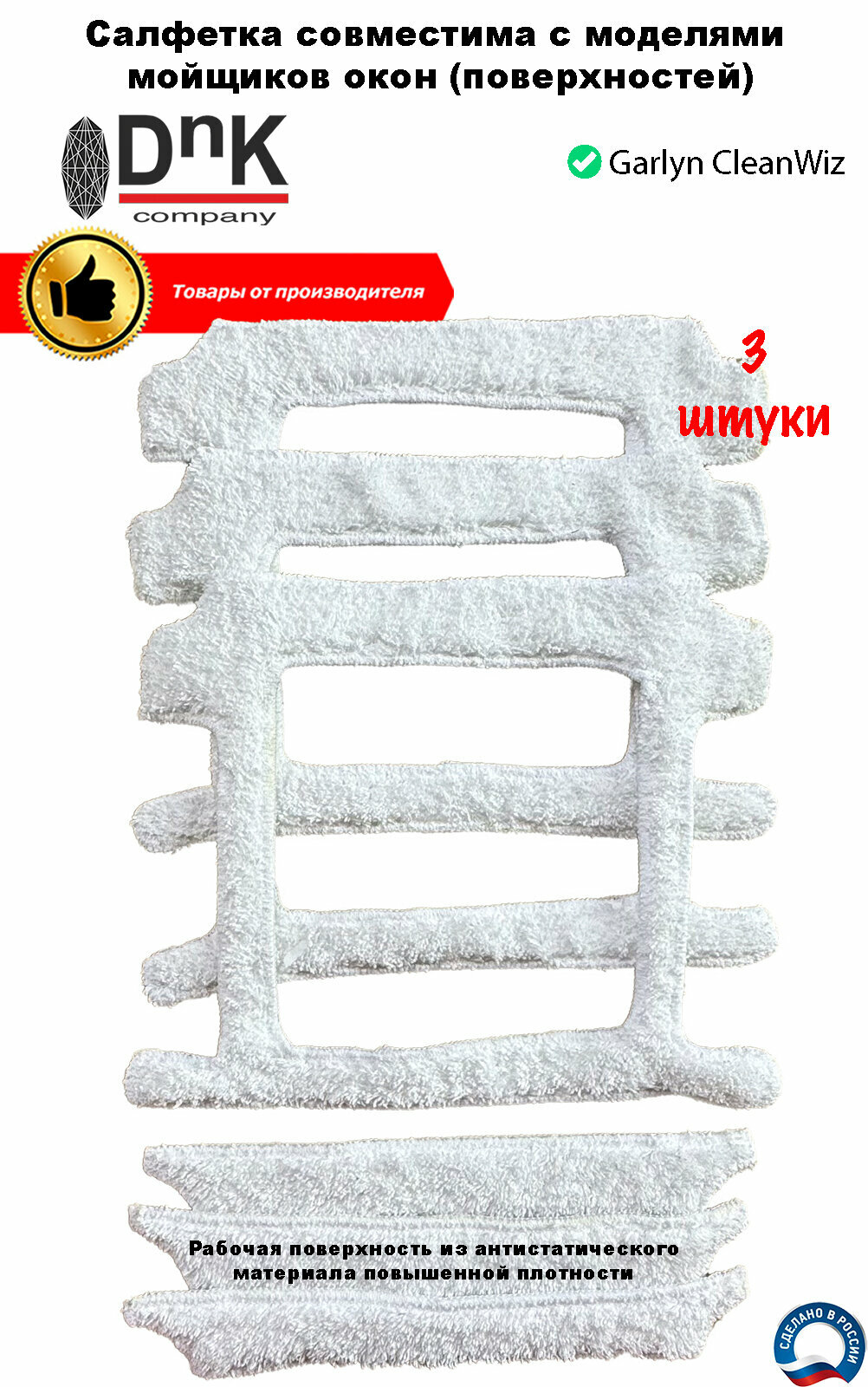 Комплект сменных салфеток Garlyn CleanWiz