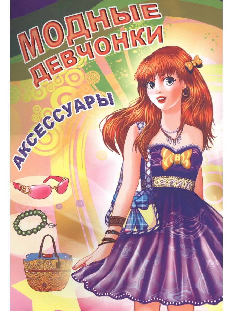 Аксессуары (мМодДев) Битарова