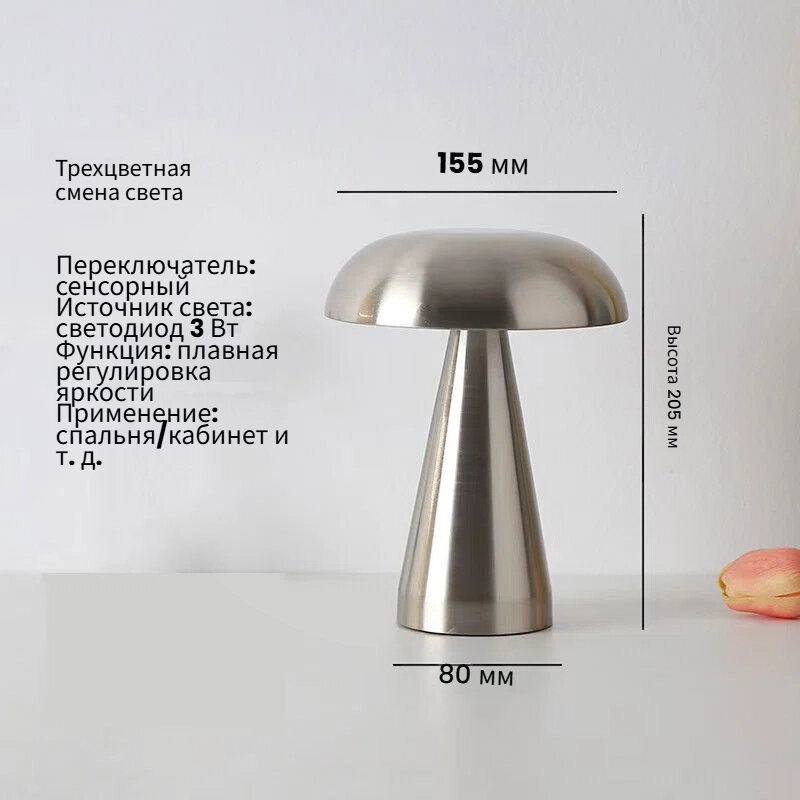 Металлическая грибовидная настольная лампа портативный открытый ресторан кемпинг с регулируемой яркостью освещения