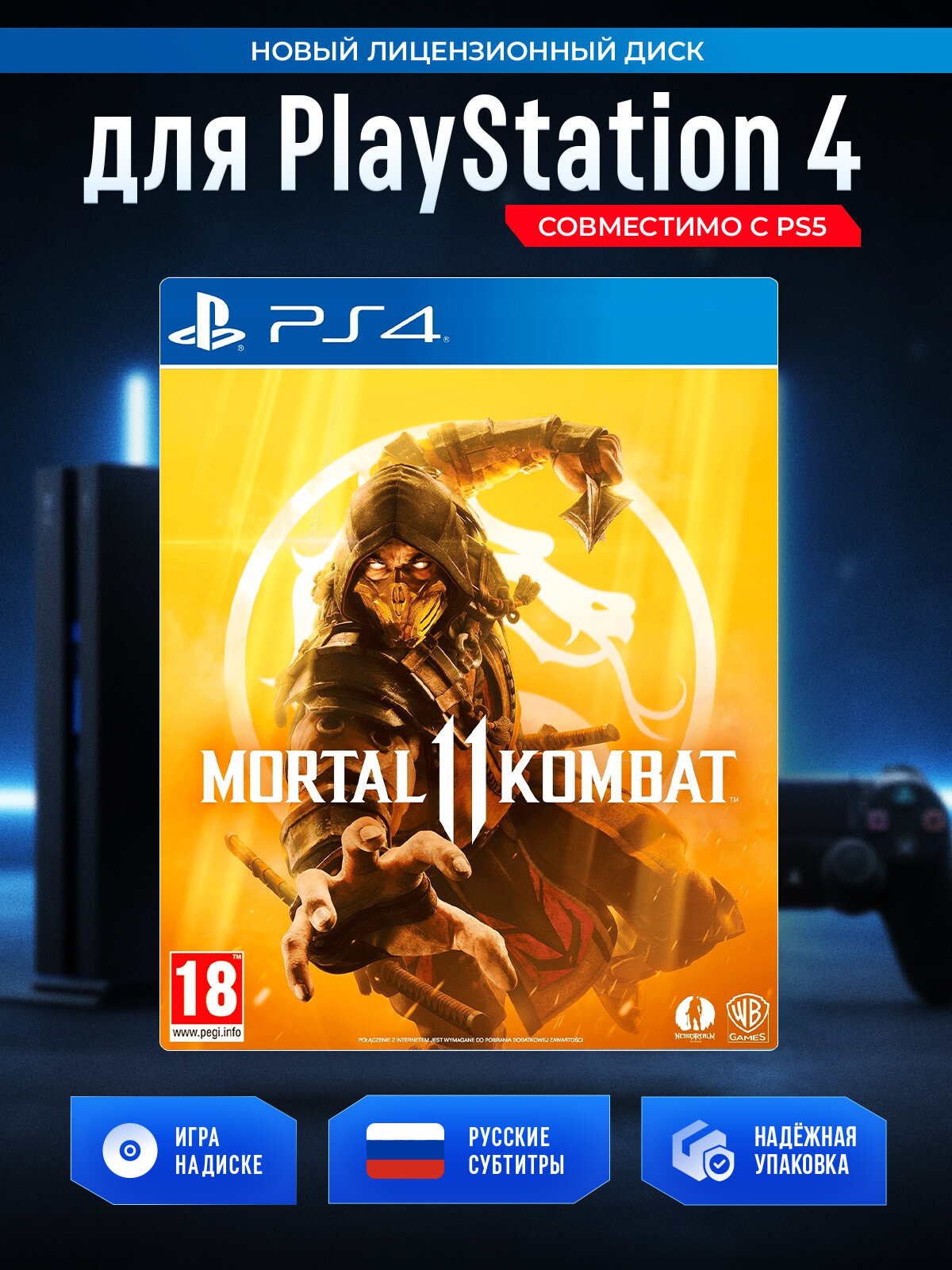 Игра Mortal Kombat 11 (PS4) Русские субтитры, диск, стандартное издание