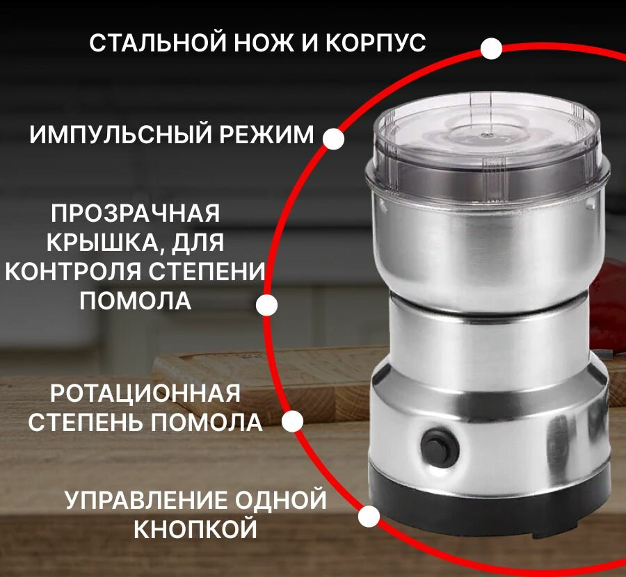 Кофемолка / измельчитель кухонный для кофе, круп, зерна, приправ, орехов, трав/ мельница для кофе