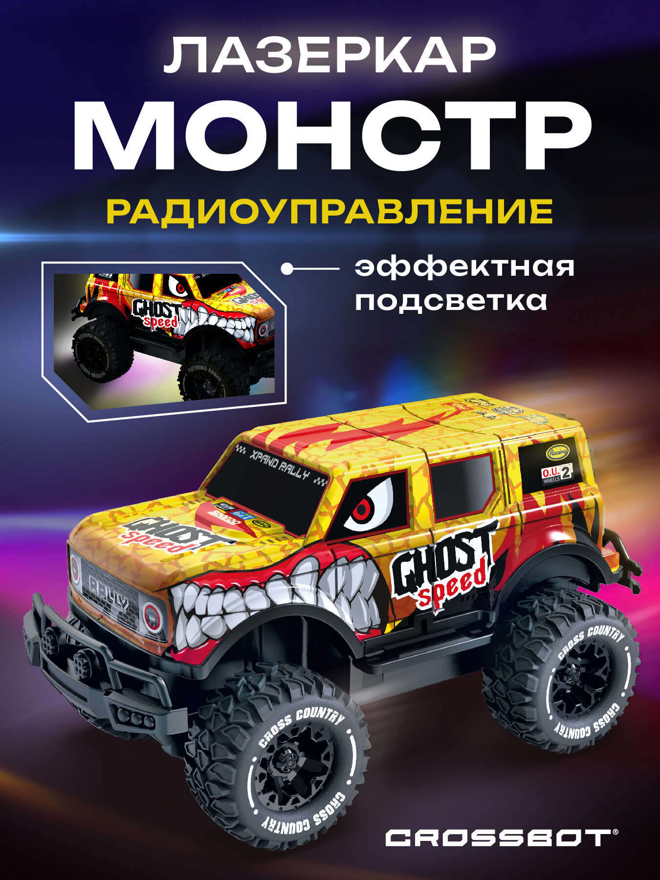 Машина на пульте управления CROSSBOT Лазеркар Монстр, подсветка корпуса, синяя