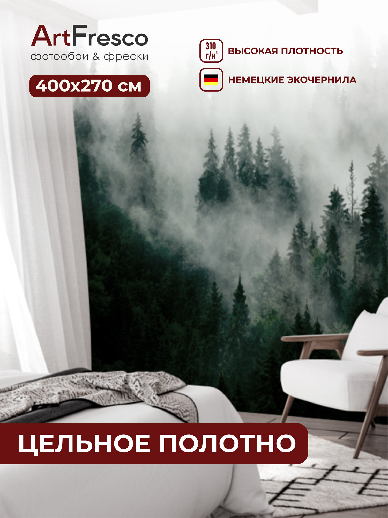 Фотообои ArtFresco "Туманный лес", бесшовные, флизелиновые, 4x2,7 м