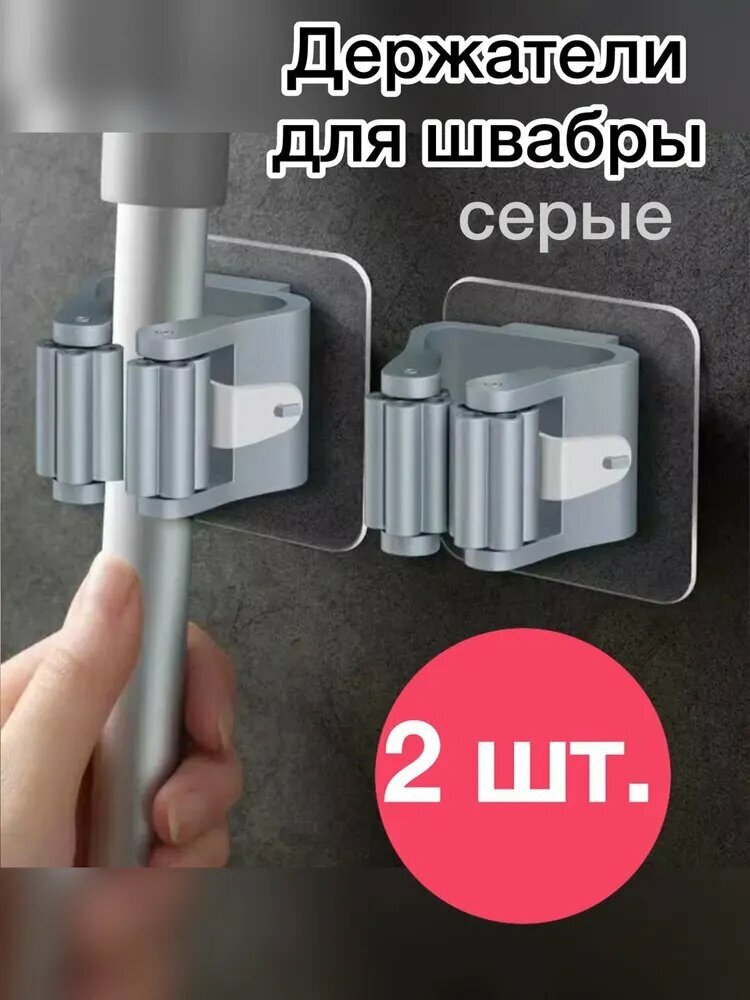 Держатель для швабры инвентаря настенный самоклеящийся 2 штуки