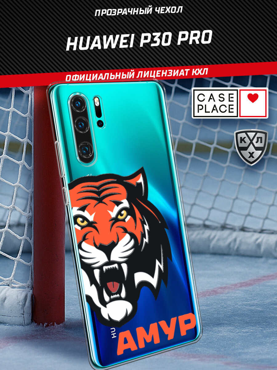 Чехол на Huawei P30 Pro / Хуавей P30 Pro с принтом "КХЛ Амур половина тигра 2"