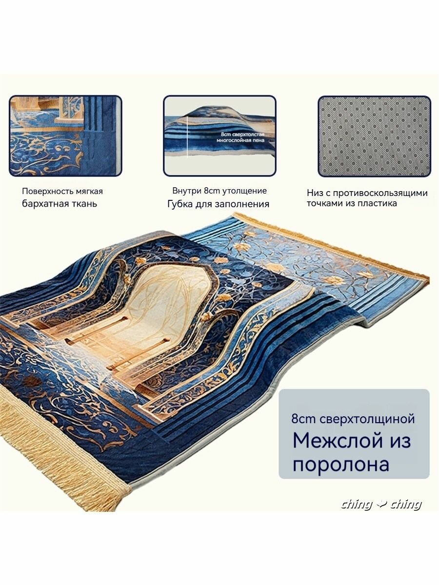 Коврик для намаза