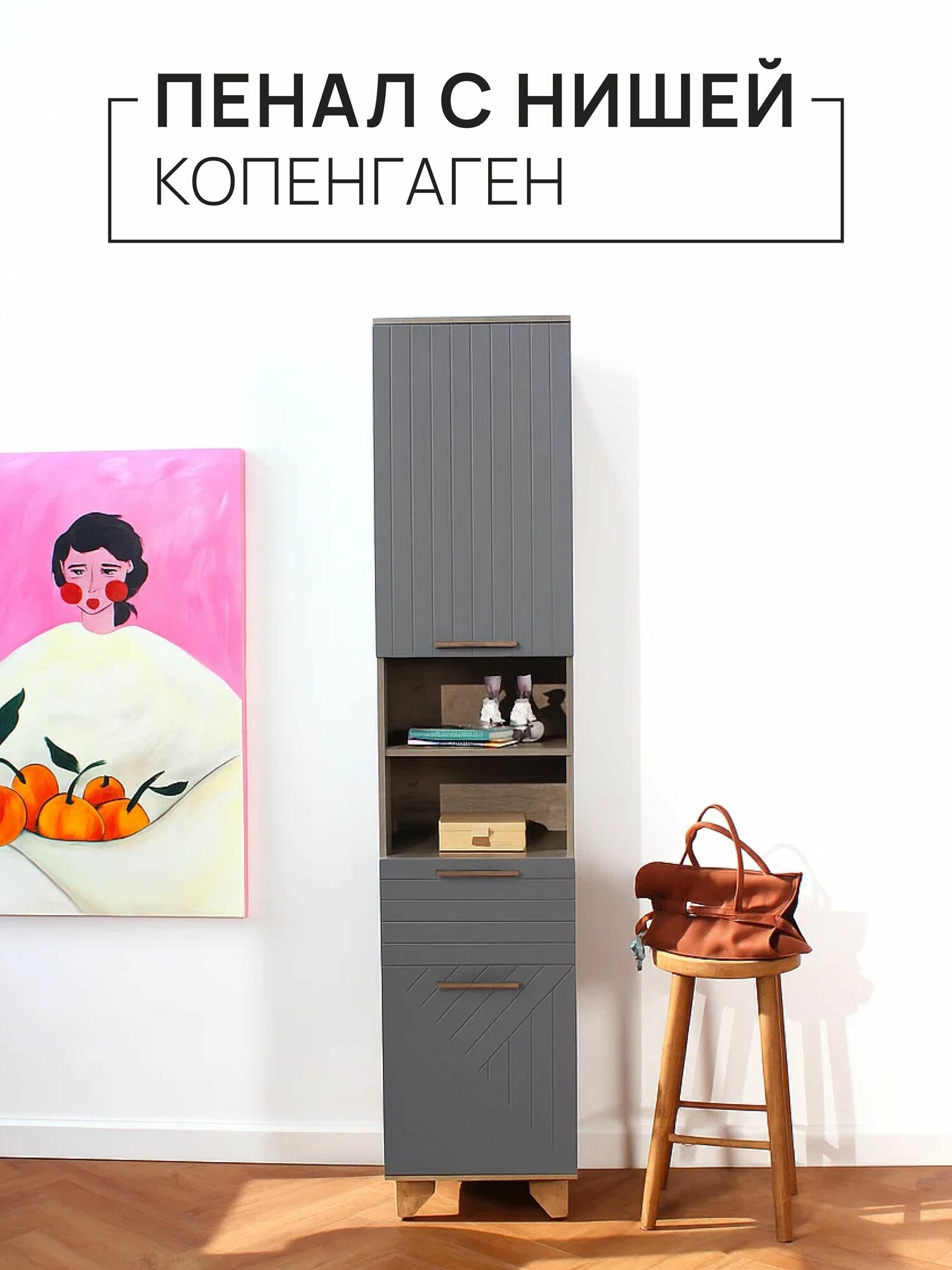 Пенал с нишей Копенгаген правосторонний Дуб самдал/Серый графит