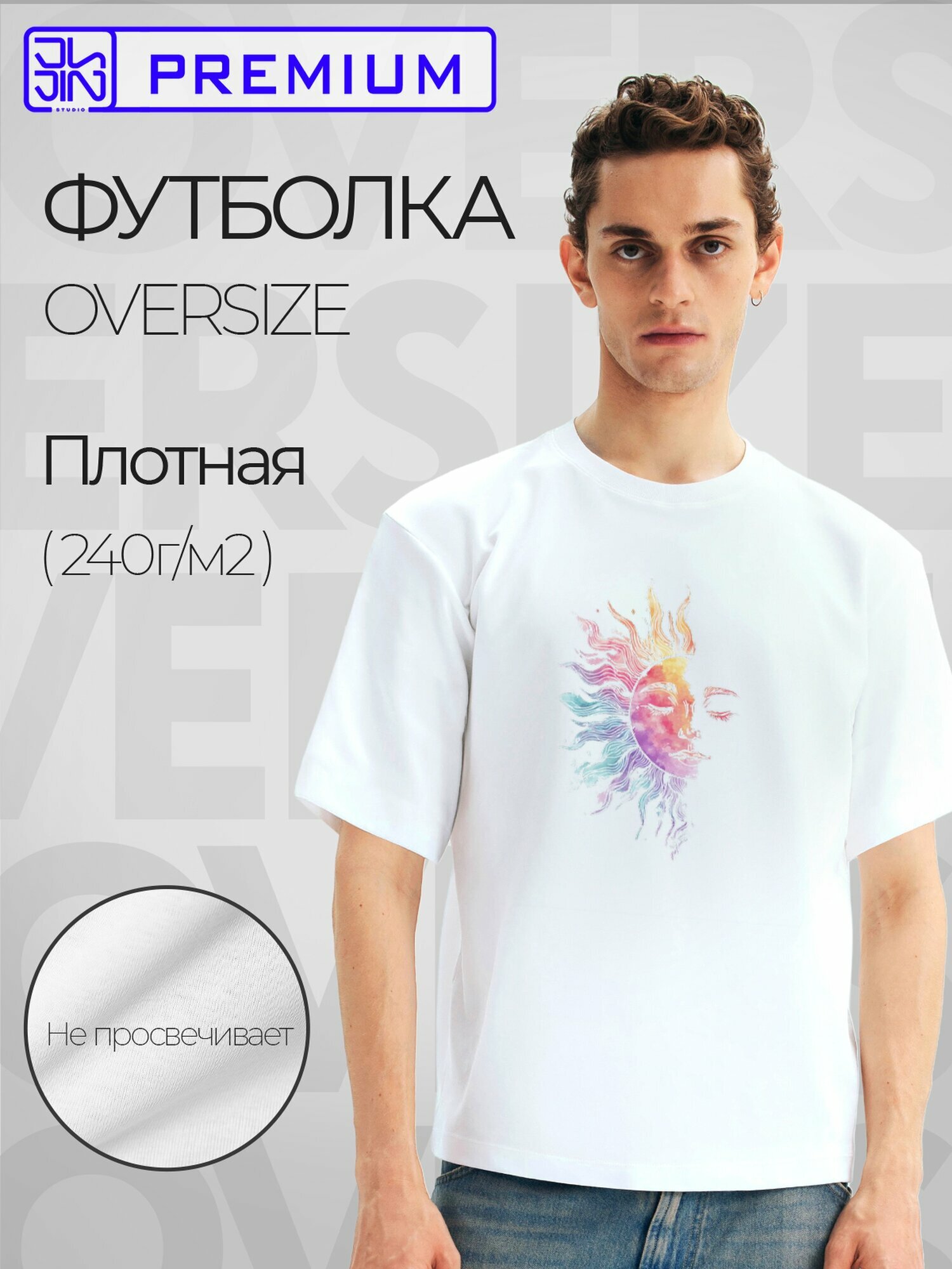 Футболка мужская белая оверсайз из премиального мягкого плотного хлопка с прикольным рисунком Радужное акварельное солнце в этническом стиле, многоцветное космическое пляжное сияние