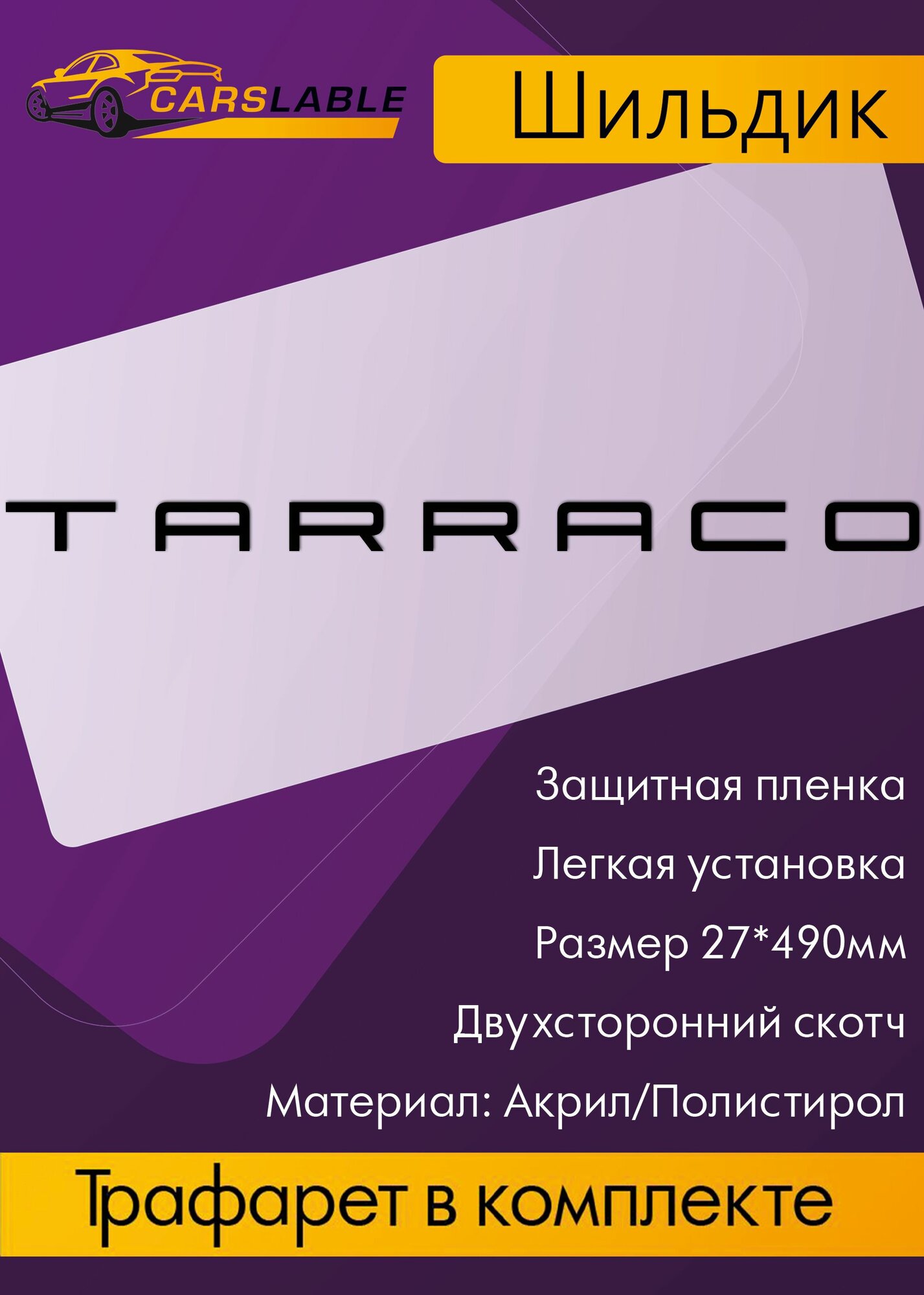 Орнамент (эмблема, шильдик) TARRACO black