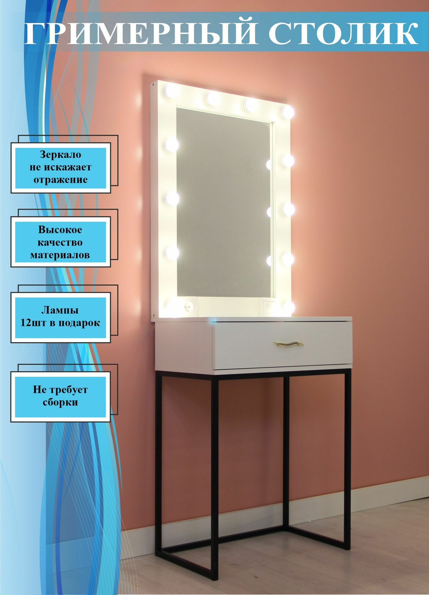 Туалетный столик с зеркалом и подсветкой, Гримерный стол "Александрия"