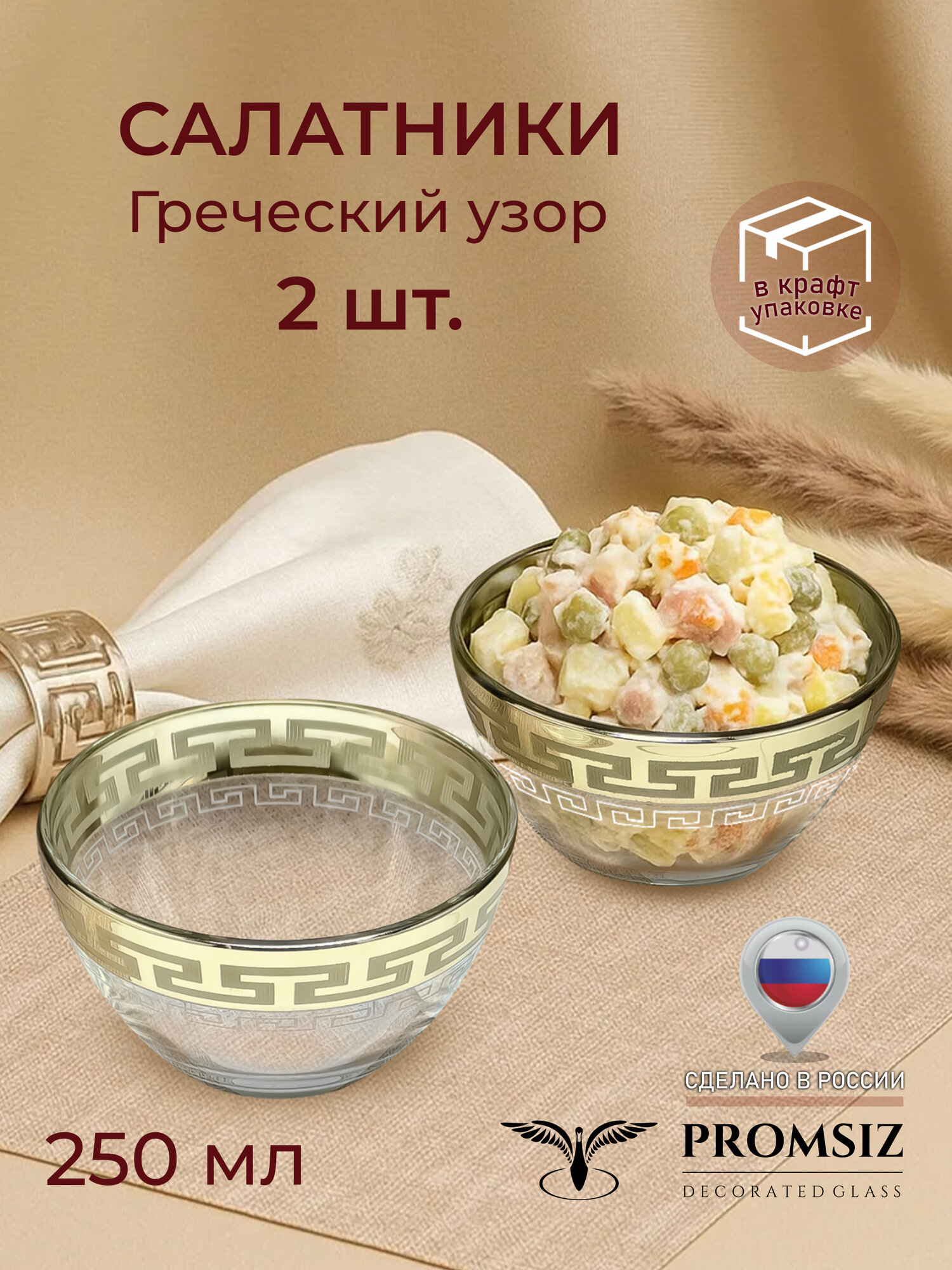 Набор стеклянных салатников с алмазной гравировкой PPOMSIZ Греческий узор / 250 мл, 2 шт.