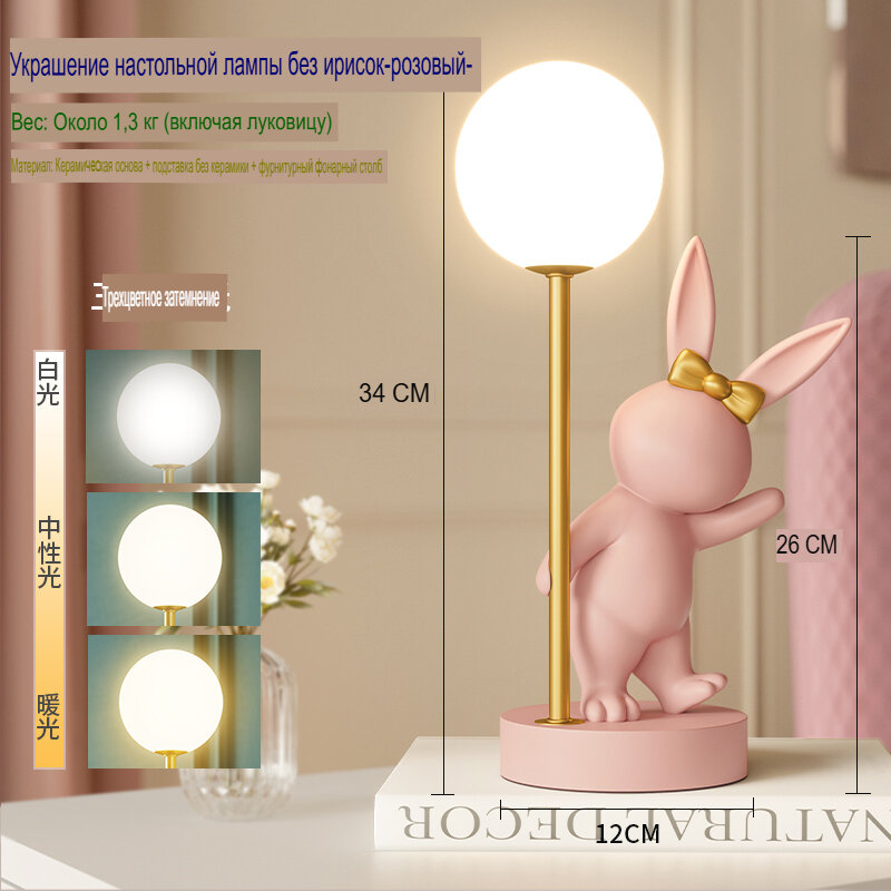 Декоративная настольная лампа Rabbit atmosphere night light трехцветная затемняющая розовая