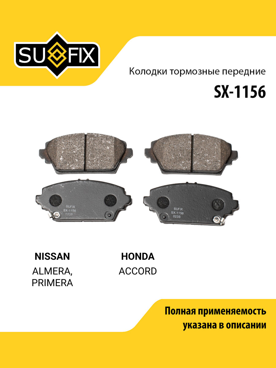 Колодки тормозные дисковые передние правые/левые для NISSAN ALMERA, PRIMERA / HONDA ACCORD / SUFIX SX-1156