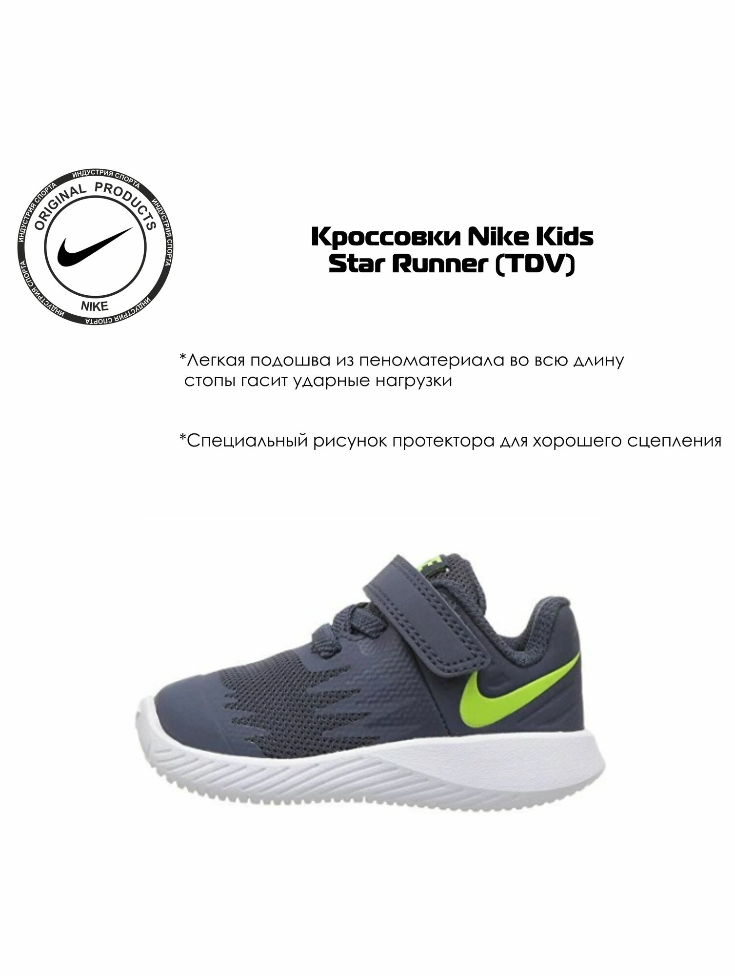 Кроссовки Кроссовки для малышей Nike Star Runner